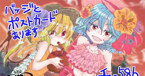 東方 明日のコミケ結果 エア子のイラスト Pixiv