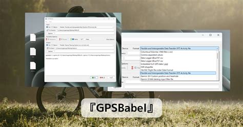 GPXやFITTCXなどGPSファイルを相互変換できるフリーソフト GPSBabel PCあれこれ探索