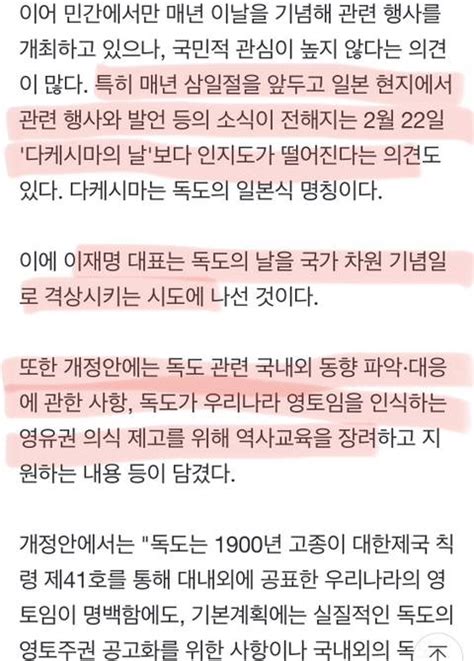 속보 10월 25일 독도의 날 법정기념일 되나 이재명 대표발의 인스티즈instiz 인티포털 카테고리
