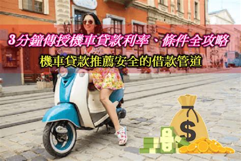 代書貸款安全嗎？快速合法代書貸款dcard推薦30萬利息缺點 小資女的理財賺錢術