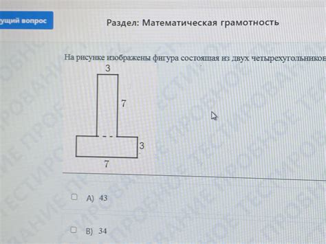 На рисунке изображена фигура состоящая из двух четырехугольников со