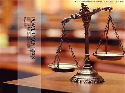 法律诉讼ppt模板word文档在线阅读与下载免费文档