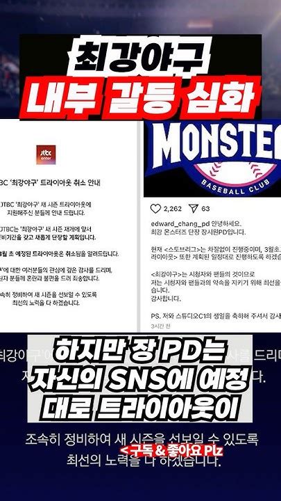 최강야구 트라이아웃 번복 내부 갈등 최강야구 트라이아웃 스토브리그 Youtube