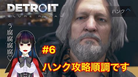 【女性実況】自分の選択で結末が無数に変わる神ゲー【detroit Become Human 6】 Youtube