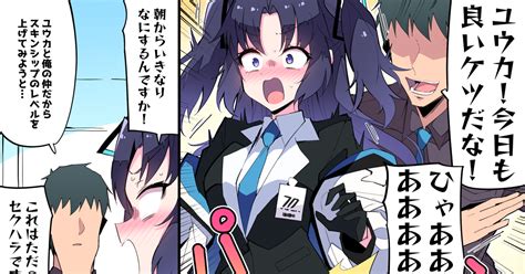ブルアカ 最悪な先生でごめんなユウカ！ 比宮じょーずのイラスト Pixiv