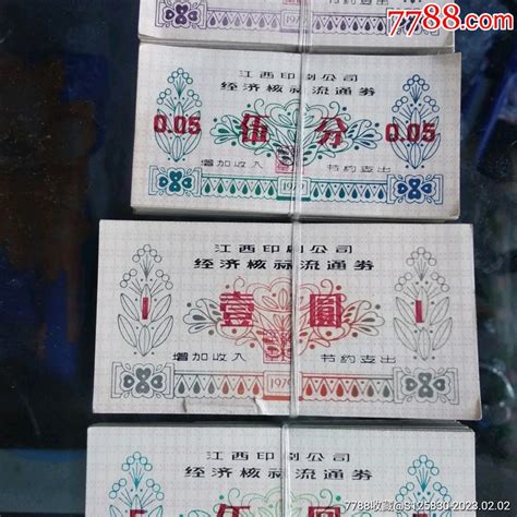 【批发】早期江西印刷带口号代金券老票证纸币礼品 单价元 Wh265324 购货券购物券 批发 7788收藏收藏热线