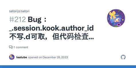 Bug session kook author id 不写 d可取但代码检查要求 session kook d author id