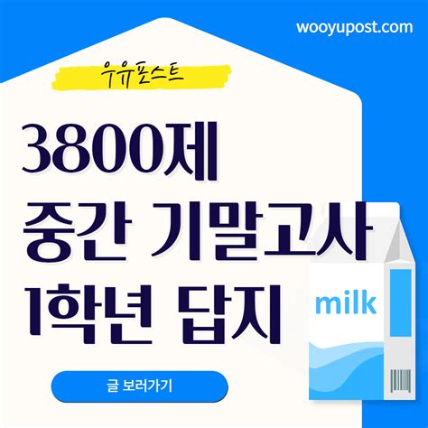 중학영문법 3800제 1학년 중간 기말고사 대비편 답지 Pdf 파일 우유포스트