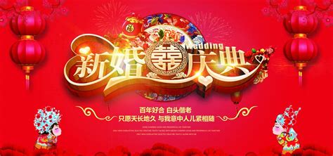 新婚庆典海报设计psd素材 爱图网