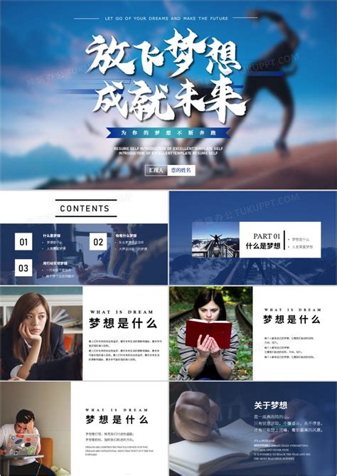 励志正能量放飞梦想成就未来ppt模板下载熊猫办公