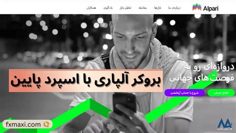 بهترین بروکر با اسپرد پایین بررسی اسپرد آلپاری و لایت فارکس