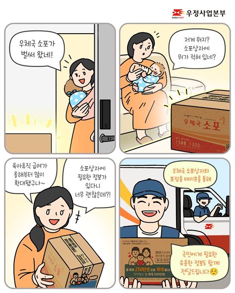 우체국 우pisode 📢 우체국 소포상자와 포장 테이프가 유용한 정보를 전해드립니다 📦 이제 택배를 받을 때마다 생활에 꼭 필요한 정보를 함께 만나보세요 우정사업