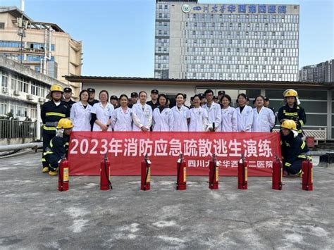 2023年“119消防宣传月”系列之消防培训演练活动 综合新闻 新闻中心 四川大学华西第二医院四川大学华西妇产儿童医院