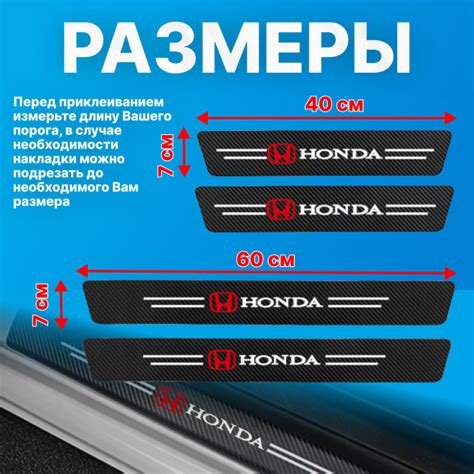 Накладки на пороги Honda (Хонда), 4 шткупить c доставкой на OZON по ...