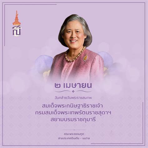 วัดไทยพุทธคยา935 ๒ เมษายน วันคล้ายวันพระราชสมภพ สมเด็จพระกนิษฐาธิราช