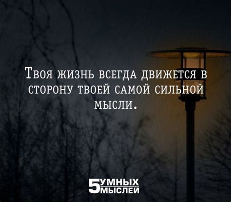 5 умных мыслей | Саморазвитие, философия | Жизненные поговорки ...