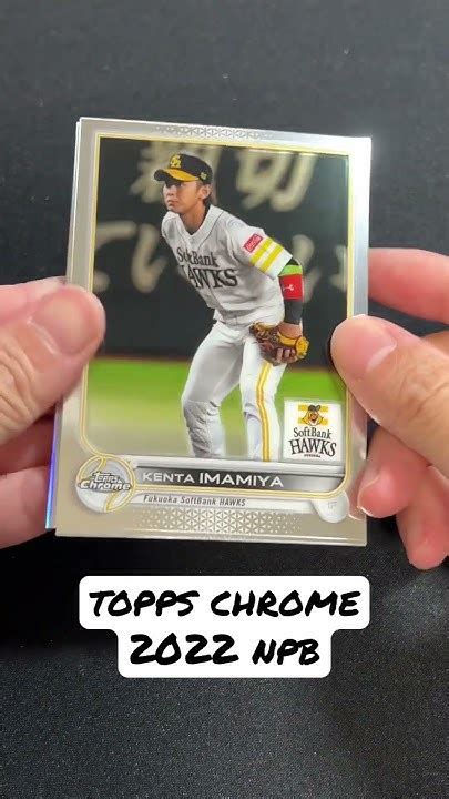2022 トップス Npb クローム ベースボールカード 開封 6 Youtube