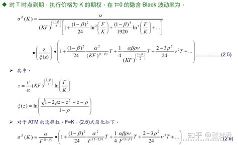 三十五、随机波动率sabr模型在指数期权高频套利的应用2：实作问题 知乎