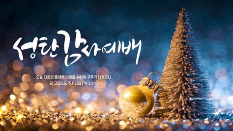 [오하브] 교회 성탄절 성탄감사예배 Ppt 배경 이미지 템플릿 무료나눔 네이버 블로그