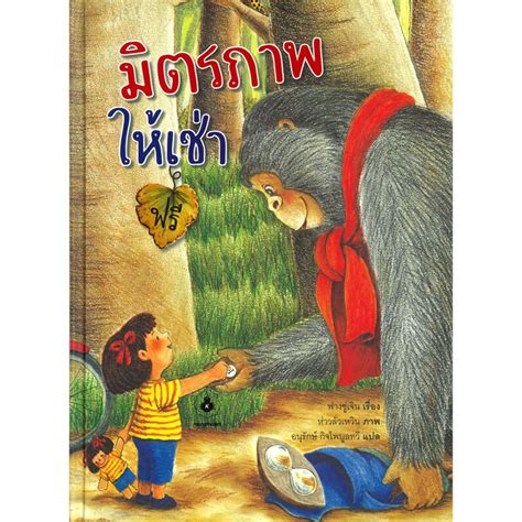 Nithan Library หนังสือนิทาน มิตรภาพให้เช่าฟรี Shopee Thailand