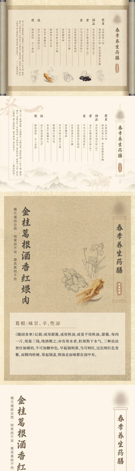 春季养生食谱菜单台卡ai广告设计素材海报模板免费下载 享设计