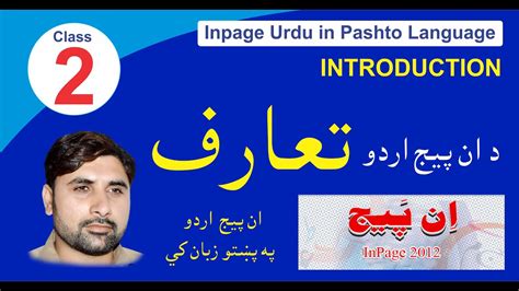 Inpage Urdu Complete Course In Pashto Language Class 2 Introduction Youtube