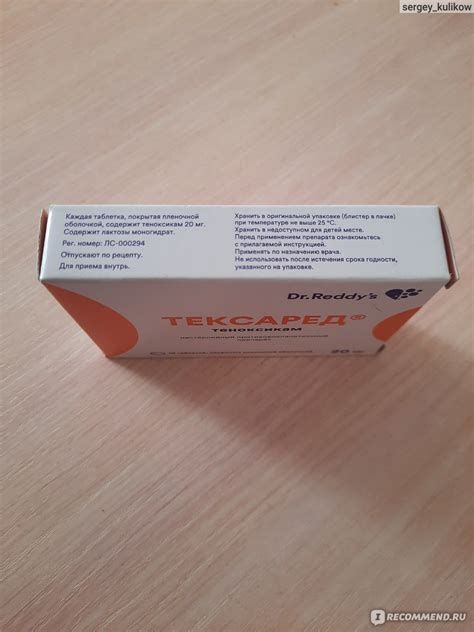 Лекарственный препарат Dr. Reddy's Тексаред (Texared) - «Эффективно ...