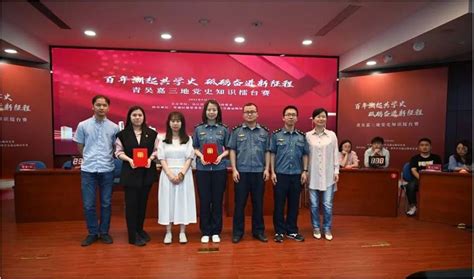 从百年党史中汲取奋斗的力量 青吴嘉三地交通部门联办党史知识擂台赛 图片新闻 建管委 上海市青浦区人民政府
