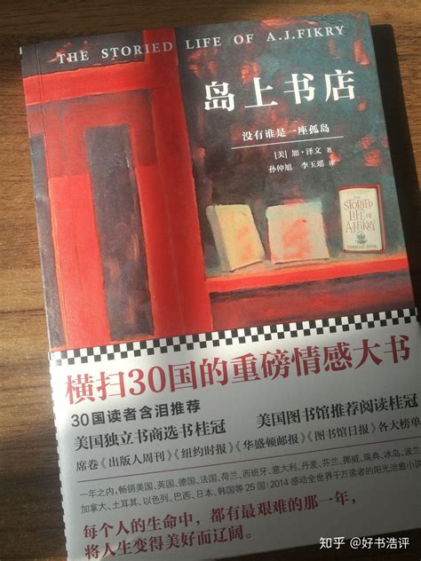023 读岛上书店有感没有谁是一座孤岛每本书都是一个世界 知乎