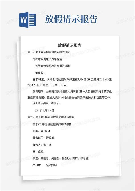 放假请示报告word模板下载编号qjopjvjr熊猫办公