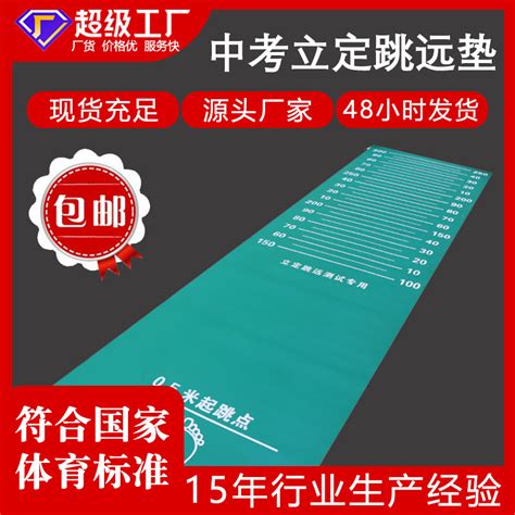 厂家立定跳远垫中考立定跳远测试垫专用pvc防滑跳远垫跳远测试仪 阿里巴巴