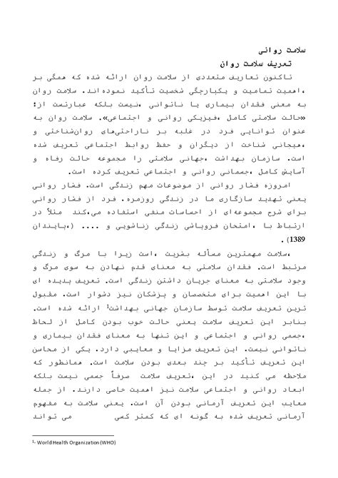 خرید و قیمت مبانی نظری و پیشینه تحقیق ابعاد سلامت روانی فصل دوم پایان