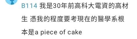 30年前高科大的程度考得上現在的醫學系嗎？ 考試板 Dcard