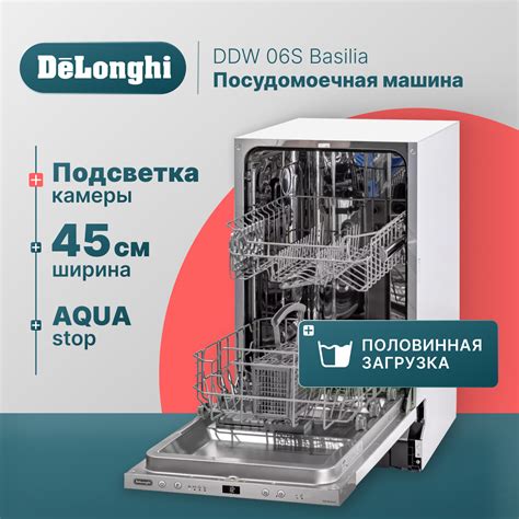 Посудомоечные машины 45 см Delonghi купить посудомоечную машину 45 см