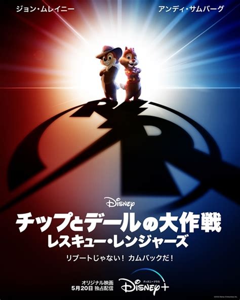 映画『チップとデールの大作戦 レスキュー・レンジャーズ』5月20日より配信開始 アニメイトタイムズ