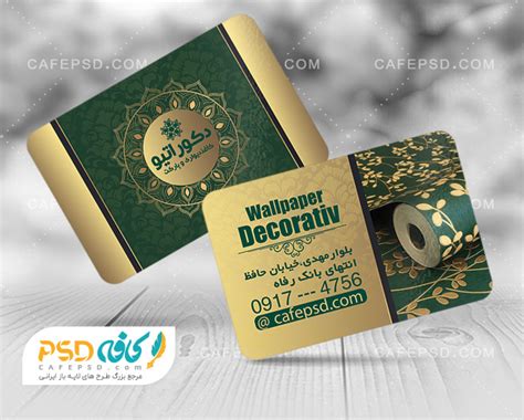کارت ویزیت فروشگاه کاغذ دیواری نمونه کارت ویزیت نصب کاغذ دیواری کافه