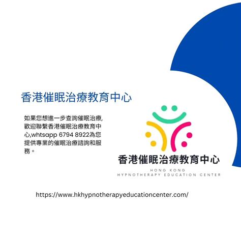 香港催眠治療教育中心 Hong Kong Hong Kong