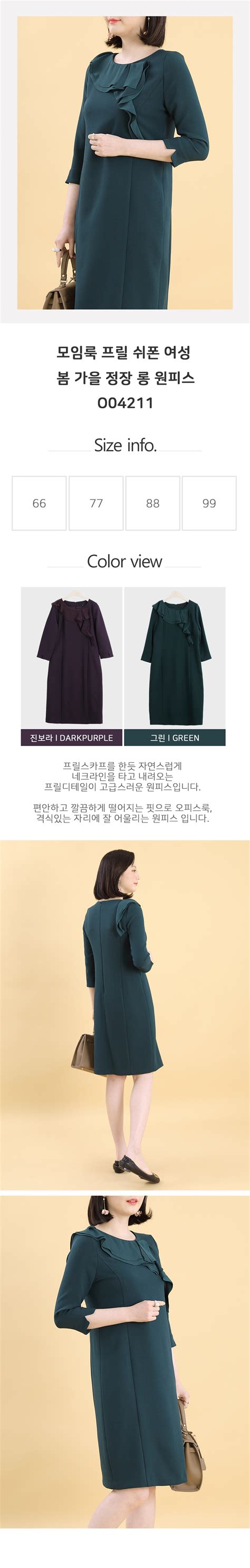 애비뉴투지 엄마옷 모임룩 프릴 여성 봄 가을 정장 칠부 롱 원피스 O04211 50대 60대 중년여성