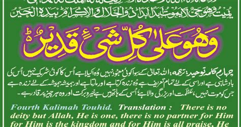 Chaharam Kalma Tauheed With Urdu Tarjuma ~ Wallpapers Pictures