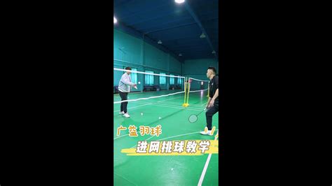 进网挑球总下网？可能是因为你们忽略了这些细节｜羽毛球教学 Youtube