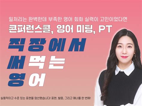 Class101 영어 미팅 Pt 콘퍼런스콜에 바로 써먹는 실전 비즈니스 영어 회화