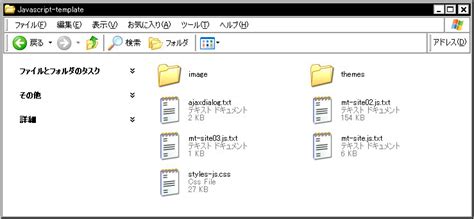 Javascript導入設置マニュアル