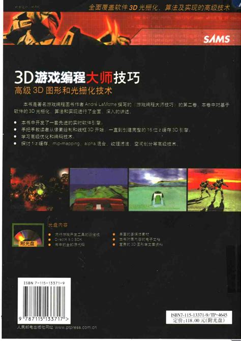 3d游戏编程大师技巧（完整版完整书签）资源 Csdn文库