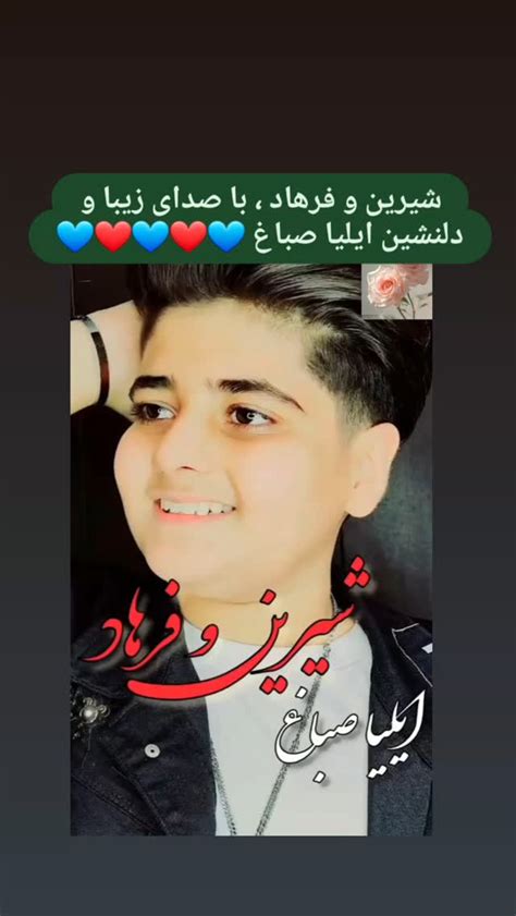 Ehyanews ‎گفتم تو شیرین منی ، گفتی تو فرهادی مگر گفتم اسیر تو میشم
