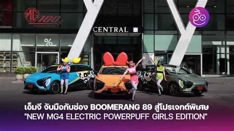 New Mg4 Electric Archives Evmod ข่าวรถยนต์ไฟฟ้า Ev ล่าสุด รีวิว ทดลองขับ เปิดตัวรถใหม่