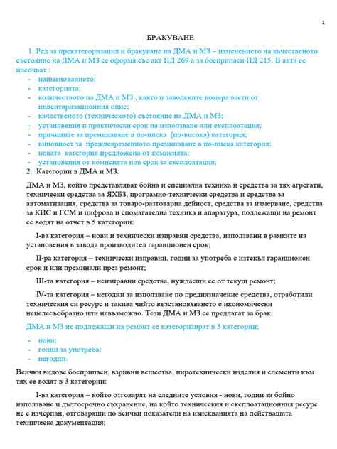 БРАКУВАНЕ Pdf