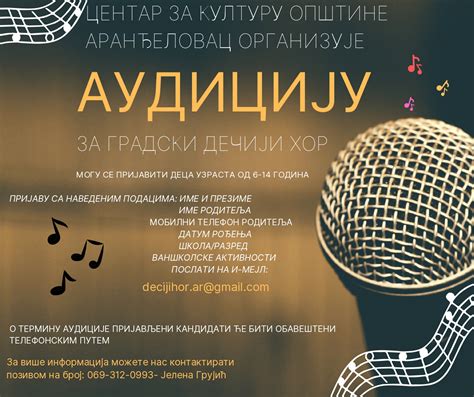 АУДИЦИЈА ЗА ГРАДСКИ ДЕЧИЈИ ХОР Центар за културу Општине Аранђеловац