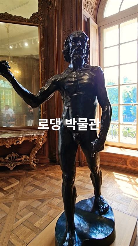 신의 손 생각하는 사람과 지옥의 문 로댕 작품을 감상하는 조용한 정원 Youtube