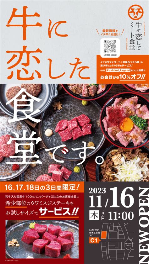 牛に恋して ミート食堂 イオンモール各務原店 11月16日オープン！ 株式会社sora Group