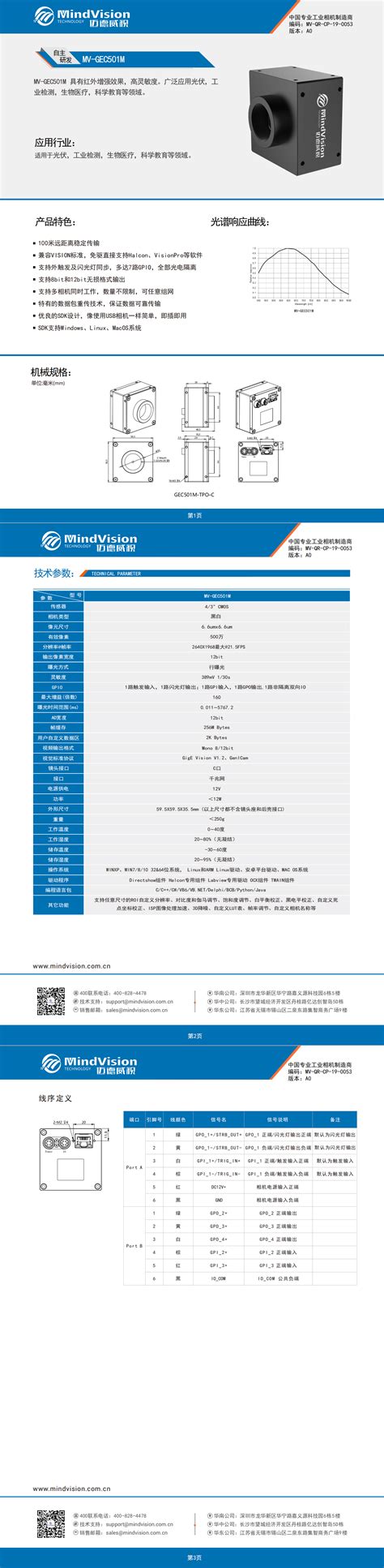 Mv Gec501m工业相机 深圳市迈德威视科技有限公司常规面阵相机线阵工业相机智能相机特殊相机工业读码器